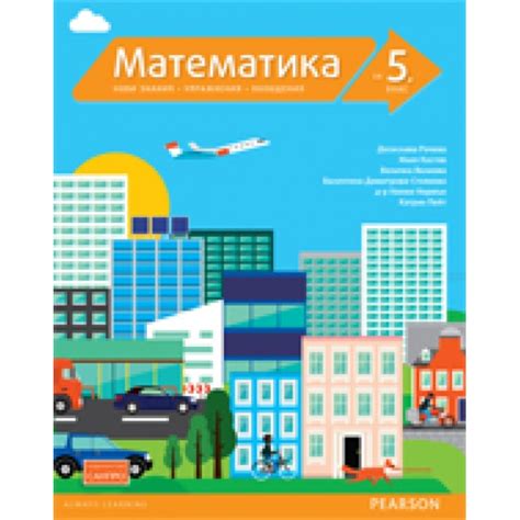 Математика за 5 клас Санпро на ТОП цена