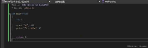 【问题解决】scanf未被定义（解决 ‘scanf‘ this function or variable may be unsafe