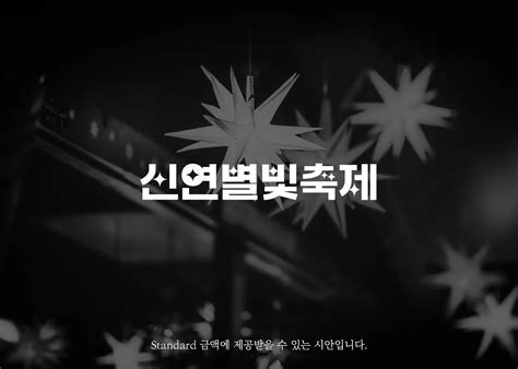 신연별빛축제 로고 디자인 포트폴리오 크몽