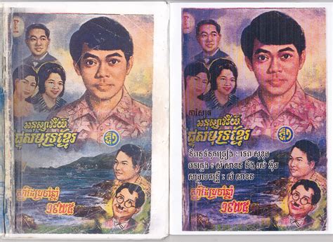 Seng Dara 333 ដឹងទេ ថាម្ចាស់បទ«ស្រណោះកោះតាគៀវជាអ្នកណា Facebook