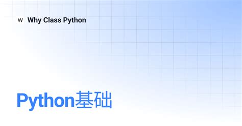 Python基础 Why Class Python Python基础 Why Class Python