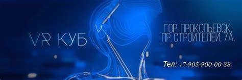 VR КУБ | Прокопьевск | Виртуальная реальность 2025 | ВКонтакте
