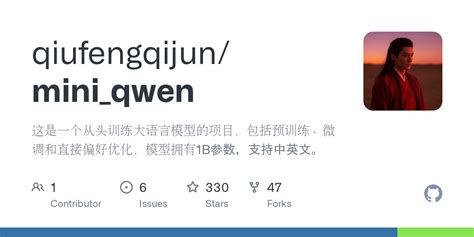GitHub qiufengqijun mini qwen 这是一个从头训练大语言模型的项目包括预训练微调和直接偏好优化模型拥有 B参数支持中英文
