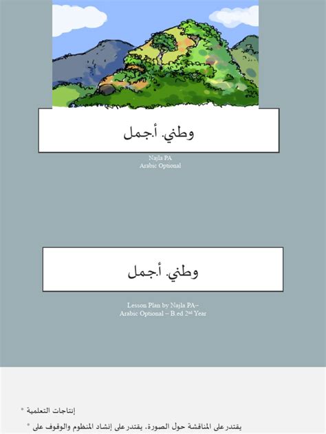 Sufyan Abdul Sathar Lesson Plan Arabic Product 2 Pdf