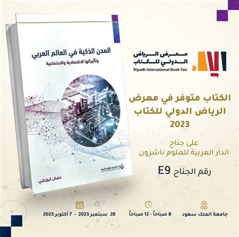 Dr Nidal Abou Zaki On Linkedin My Book Smart Cities In The Arab World
