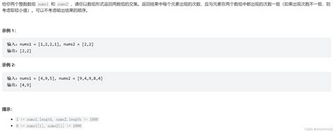 Leetcode两个数组的交集ii两个数组的交集2 Csdn博客