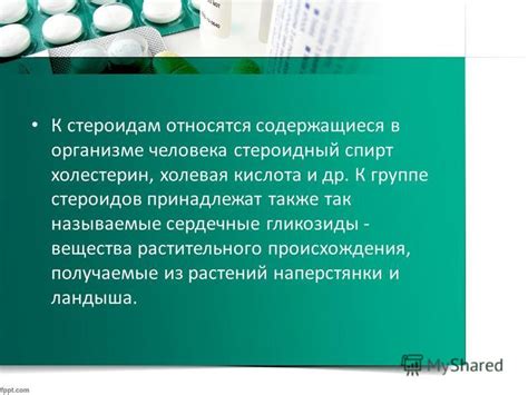 Презентация на тему: "Анаболические стероиды, применение, осложнения ...