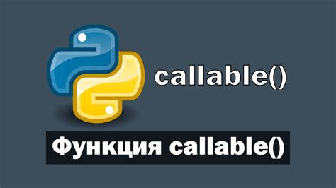 Функция Callable в Python It Start