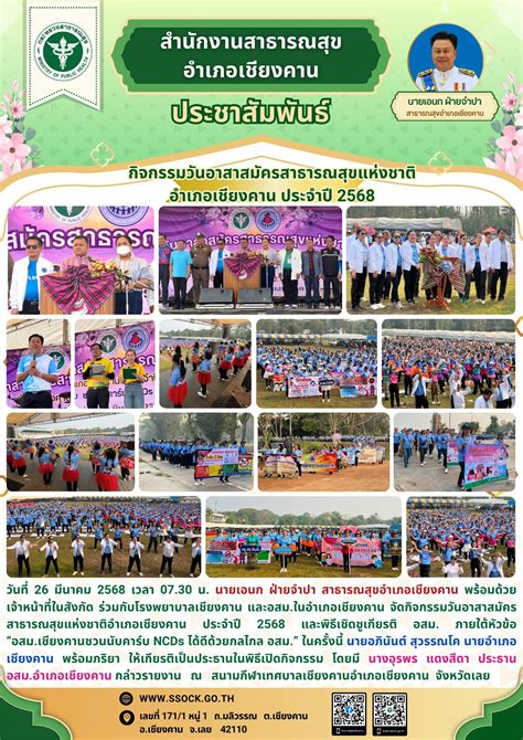 สำนักงานสาธารณสุขอำเภอเชียงคาน Facebook