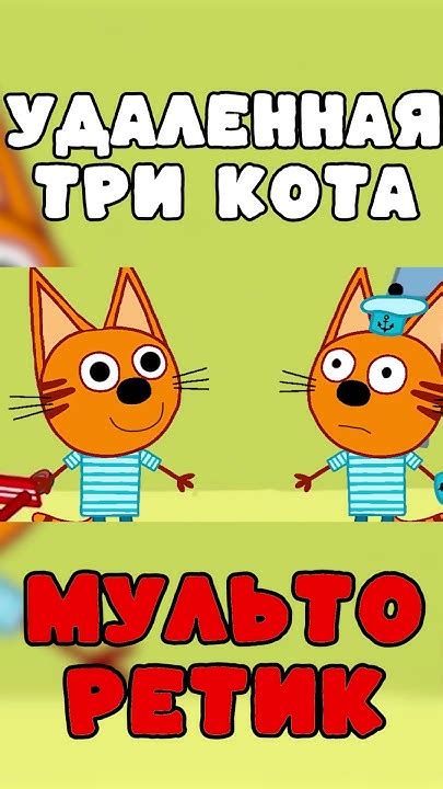 СТРАШНАЯ СЕРИЯ три кота Другой Коржик удалённые серии трёх котов 2 ЧАСТЬ Youtube