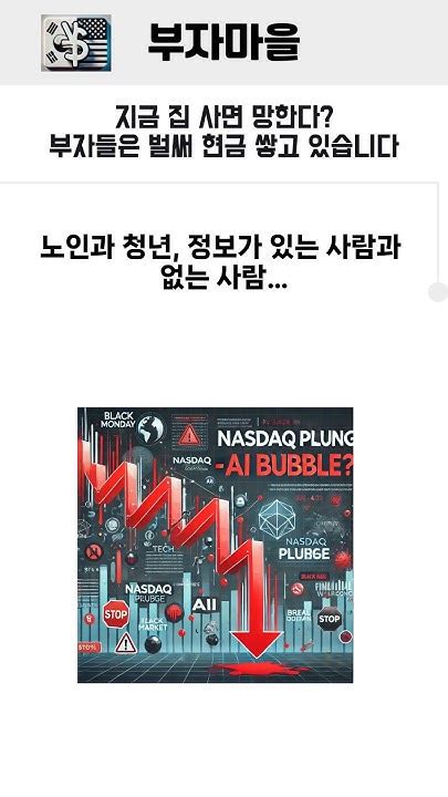 지금 집 사면 망한다 부자들은 벌써 현금 쌓고 있습니다부동산폭락 고령화사회 디지털전환 워렌버핏투자 자산방어 Youtube