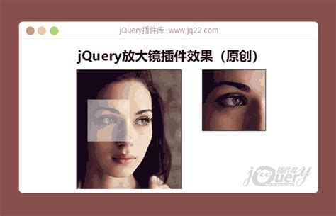 jQuery放大镜插件效果原创