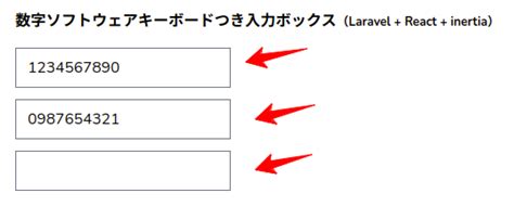 laravel react でソフトウェアキーボードをつくる console dot log
