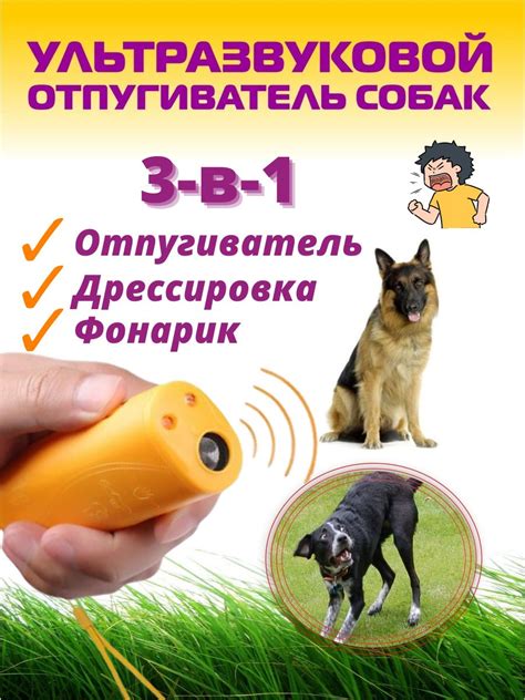 Отпугиватель Бродячих Собак купить на OZON по низкой цене
