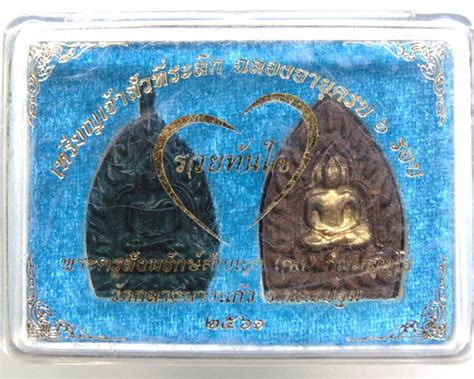 ๒๐ เหรียญเจ้าสัว รวยทันใจ หลวงพ่อคง วัดกลางบางแก้ว เนื้อผงยาจินดามณี เนื้อโลหะ พระเครื่อง พระ