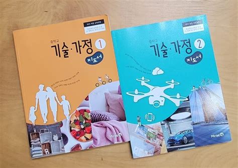 세트 2015교육과정 중등 중학교 교과서 기술·가정1 2 지도서 미래엔 Yes24