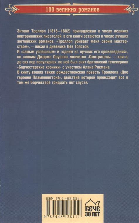 Книга "Смотритель" Троллоп Э - купить книгу в интернет-магазине «Москва ...