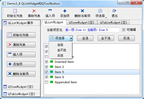 《python qt gui与数据可视化编程》第3章 常用界面组件的使用 python gui界面编程qt6 csdn博客