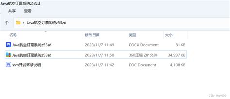 Java航空订票系统（开题源码）航空订票系统java Csdn博客