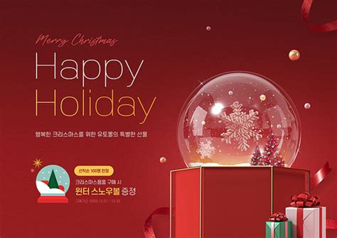 유토이미지 크리스마스 쇼핑 이벤트