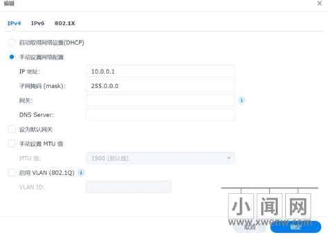 电脑 群晖nas独立网线直连设置教程 小闻网 小闻网