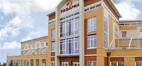 Производство «Рафарма»