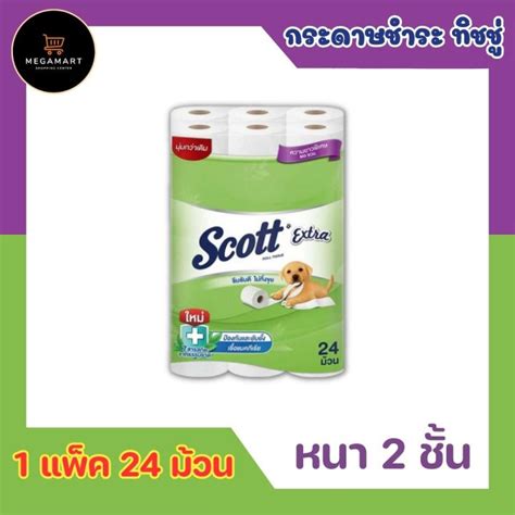 สก๊อตต์ Scott เอ็กซ์ตร้า 24 ม้วน หนา 2 ชั้น ยาวพิเศษ กระดาษทิชชู่ม้วน สกอตทิชชู กระดาษทิชชู่