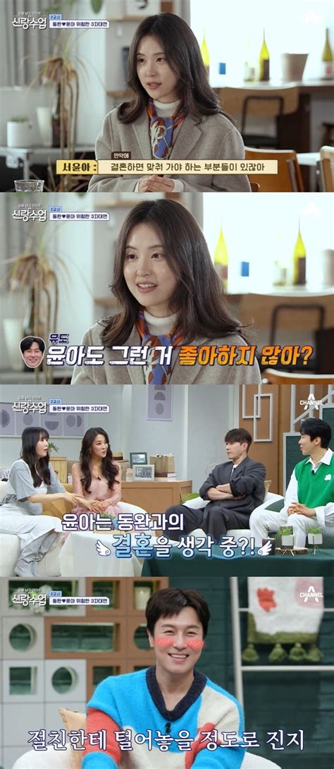 서윤아 ♥김동완과 결혼하면 잘 맞춰갈 수 있을지 고민” 신랑수업 결정적장면 손에 잡히는 뉴스 눈에 보이는 뉴스 뉴스엔