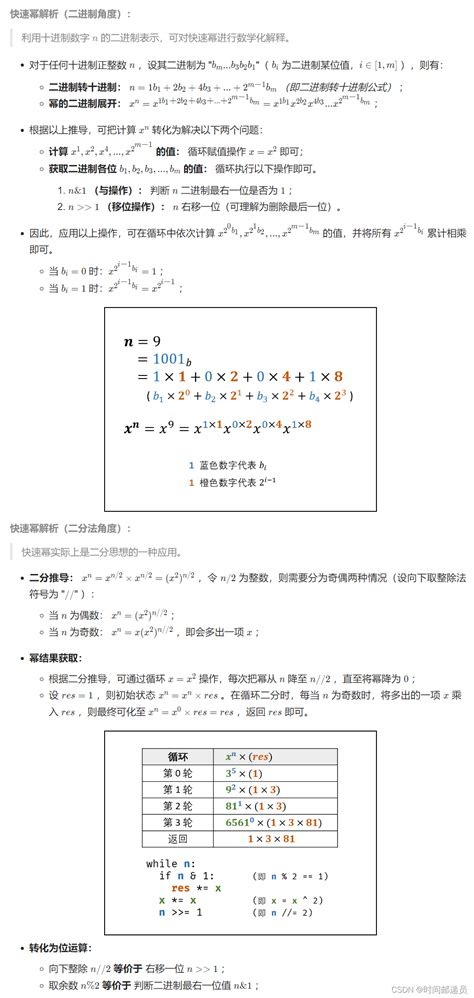八、快速幂 Java实现快速幂java Csdn博客 八、快速幂 Java实现快速幂java Csdn博客