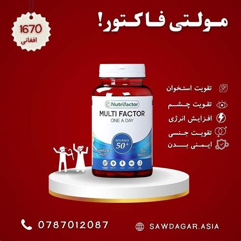 Kabul مولتی فاکتور مکملی کامل برای تقویت بدن با Nutrifactor Multi