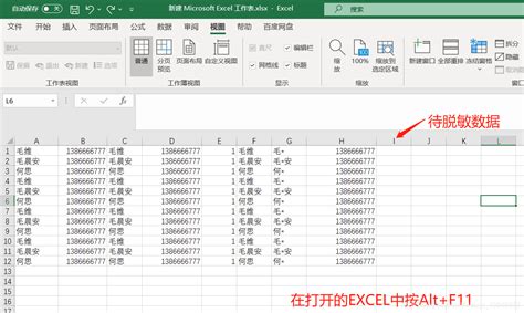简单excel宏工具对数据进行脱敏excel数据脱敏处理方法 Csdn博客