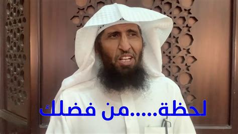 لحظة من فضلك للشيخ صالح بن علي الشهري Youtube