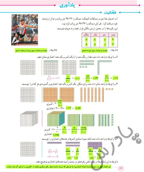 گام به گام فصل سوم ریاضی ششم