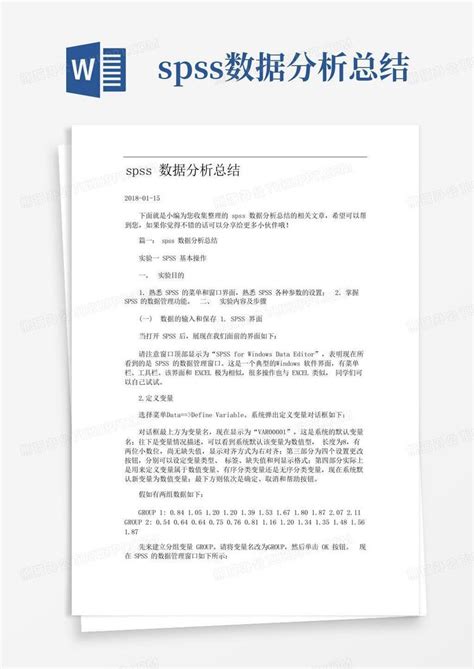 Spss数据分析总结word模板下载编号lkbngewg熊猫办公