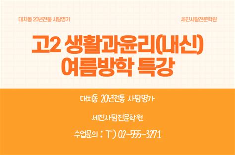 고2 생활과윤리내신 여름방학 특강 안내 네이버 블로그 고2 생활과윤리내신 여름방학 특강 안내 네이버 블로그