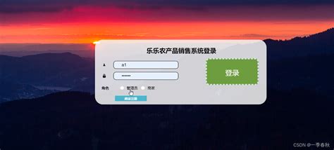 基于springboot vue农产品销售系统的设计与实现 csdn博客