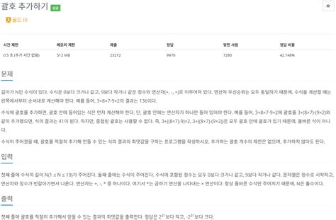 백준 16637번 괄호 추가하기c Dfs