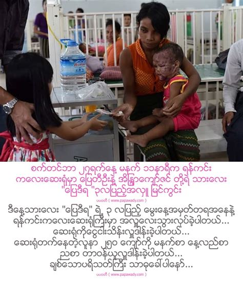Pyay Ti Oo And Eaindra Kyaw Zin Did Good Deeds At Yankin Hospital To Mark Their Lovely Son 3