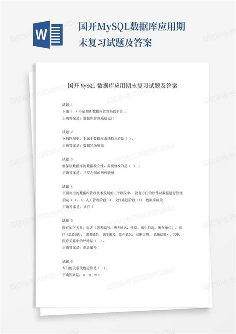 国开mysql数据库应用期末复习试题及答案word模板下载编号lrkywxnv熊猫办公