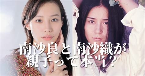 南沙良と南沙織が親子って本当？家族構成やカメラマンの父親について徹底調査！