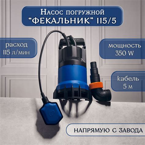 Насос погружной фекальный ДЖИЛЕКС ФЕКАЛЬНИК 115/5 - купить по выгодной ...