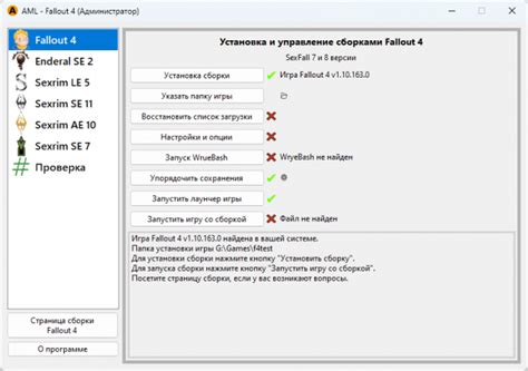 Установка Sexfall версий 7 10 Для сборок Falout 4 Инструкции по