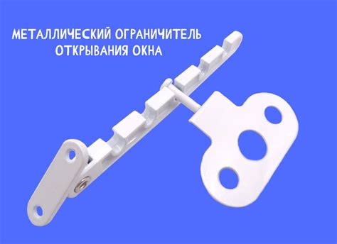 Фиксатор ограничитель открывания створки окна металлический (гребенка ...