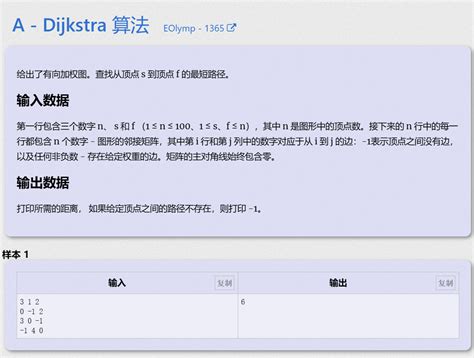 最短路dijkstra，spfa，图论二分图算法ayit acm训练 模板版 csdn博客
