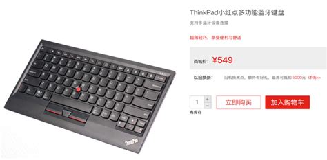 Thinkpad 官方配件第二期：thinkpad 小红点多功能蓝牙键盘 知乎