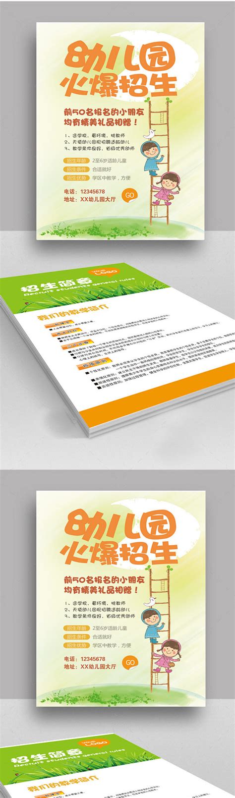 清新简约幼儿园招生单页