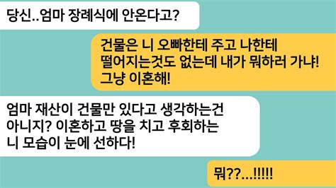 반전사연엄마가 임종때 건물은 오빠한테 주고 싸구려 땅을 나한테 물려주자 이혼하자는 남편이혼 후 엄마가 준 땅값이 50배가 오르자 라디오드라마 사연라디오 카톡썰