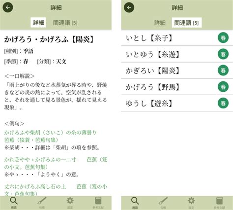 美しい日本語に出会えるアプリ 細石