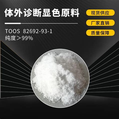 Toos New Trinder′s Reagent Cas 82692 93 1 Diagnostic Reagent China