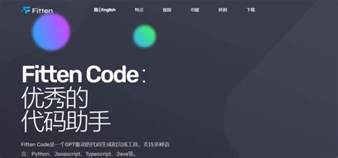 AI代码助手Fitten Code为何成为VSCode插件市场的热门选择 知乎